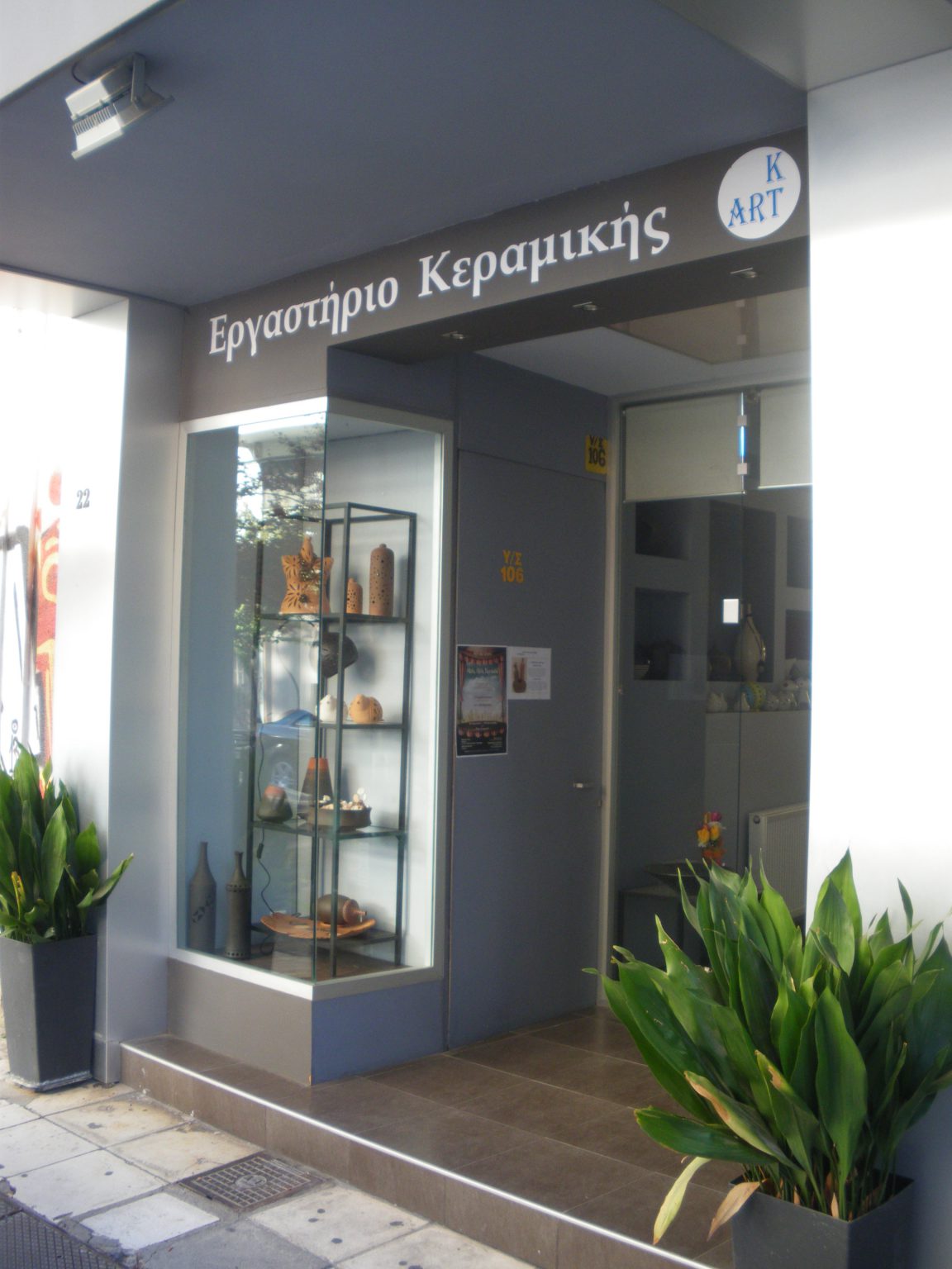 Εργαστηριο κεραμικης – Τσουκνίδας Κωνσταντίνος